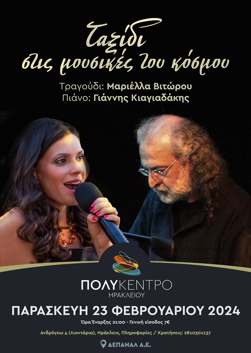 "Ταξίδι στις μουσικές του κόσμου" | Cretalive